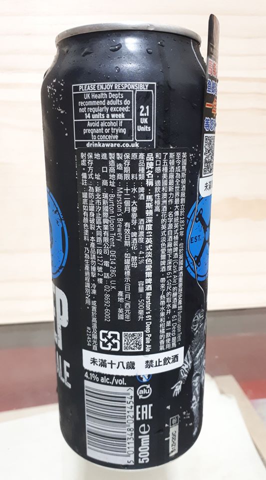 7-11就有賣：想必貴妃也愛喝-Marston’s 61 Deep Pale Ale – 兩酒之間~葡萄酒&威士忌