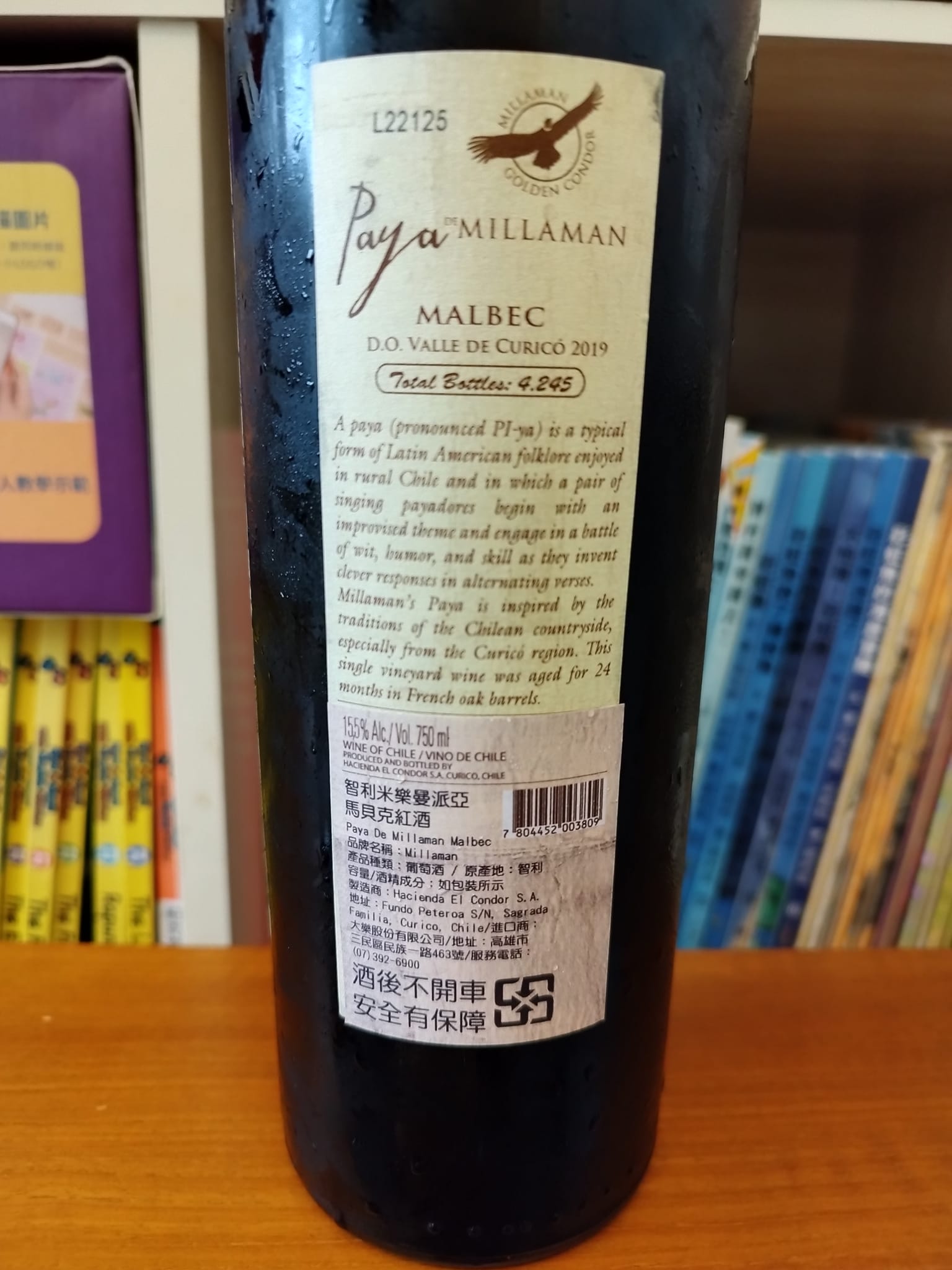 Paya de Millaman Malbec 2019 – 兩酒之間~葡萄酒&威士忌